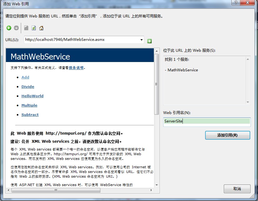 Web Service 实例_stabletimer.asmx 方法引用另一个webservice-CSDN博客